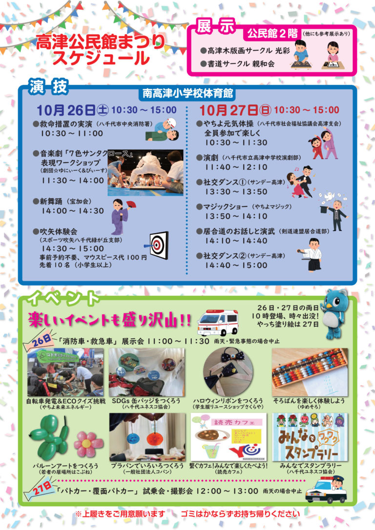 【ご案内】10月26日(土)開催 高津公民館まつり出店・SDGs100人会議 | やちよ未来エネルギー
